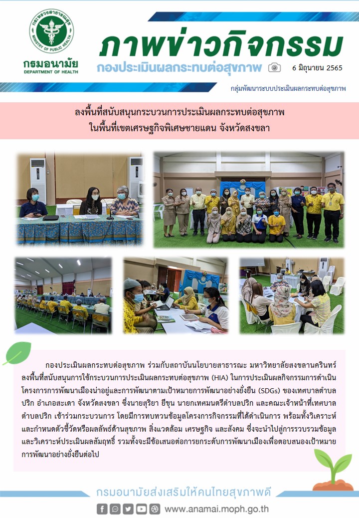สถาบันพัฒนาสุขภาวะเขตเมือง | งานบริหารทรัพยากรมนุษย์ (HRM)